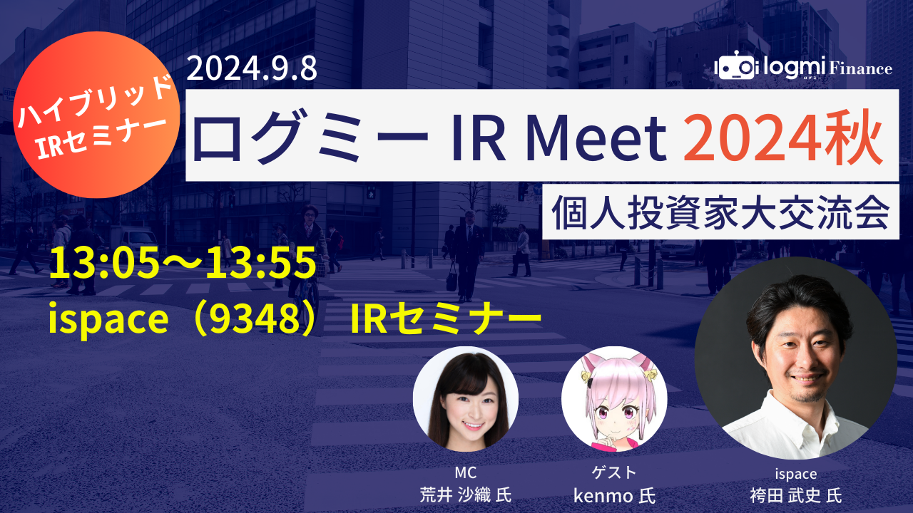 ispace（9348）の財務情報ならログミーFinance 【QAあり】ispace、2024年冬にミッション2打ち上げへ NASA計画等を追い風に、高頻度な月面ミッションの展開を計画 ...