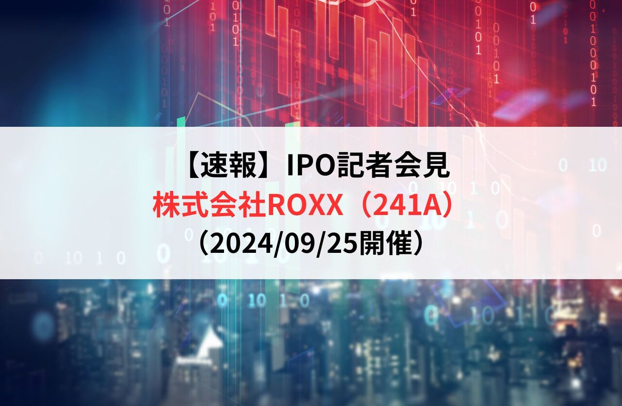 ROXX（241A）の株価・業績・比較銘柄 | 会社四季報オンライン