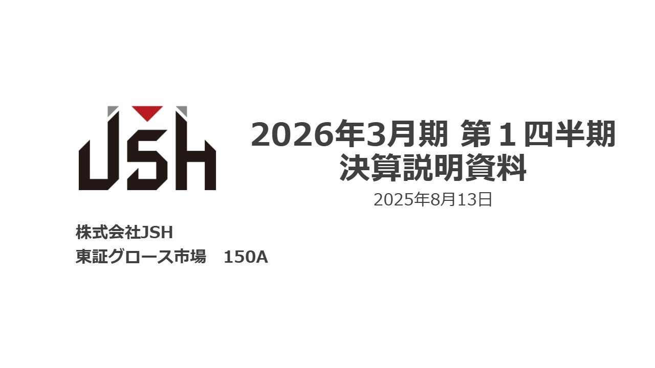 JSH（150A）のプロフィール | 会社四季報オンライン