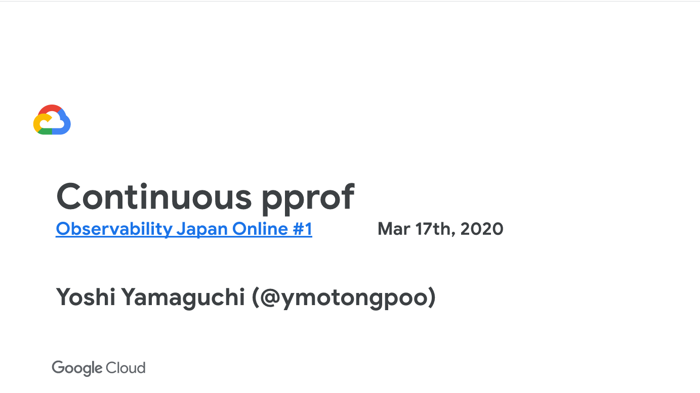[B! observability] オブザーバビリティにおけるプロファイルの重要性 pprofを活用するメリットをGoogle CloudのDeveloper Advocateが語る